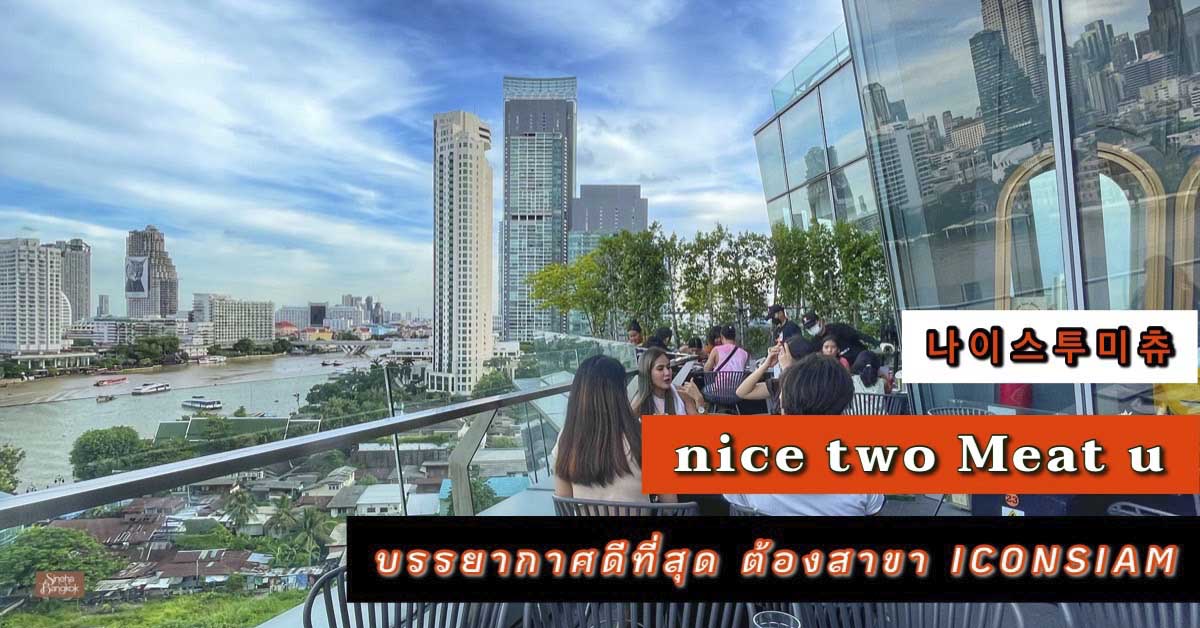 It’s really “nice two Meat u”