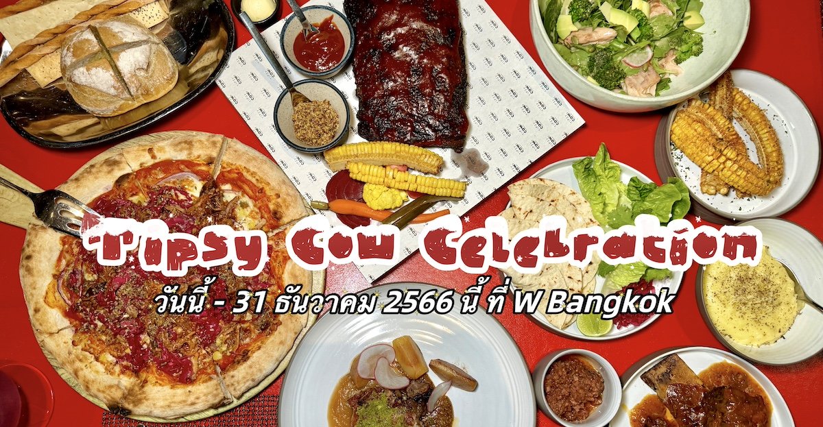 ชวนมาฉลอง Festive Dinner ที่ Tipsy Cow