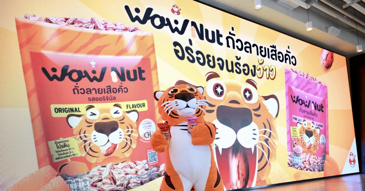 เถ้าแก่น้อย เปิดตัว WoW Nut ถั่วลายเสือคั่ว