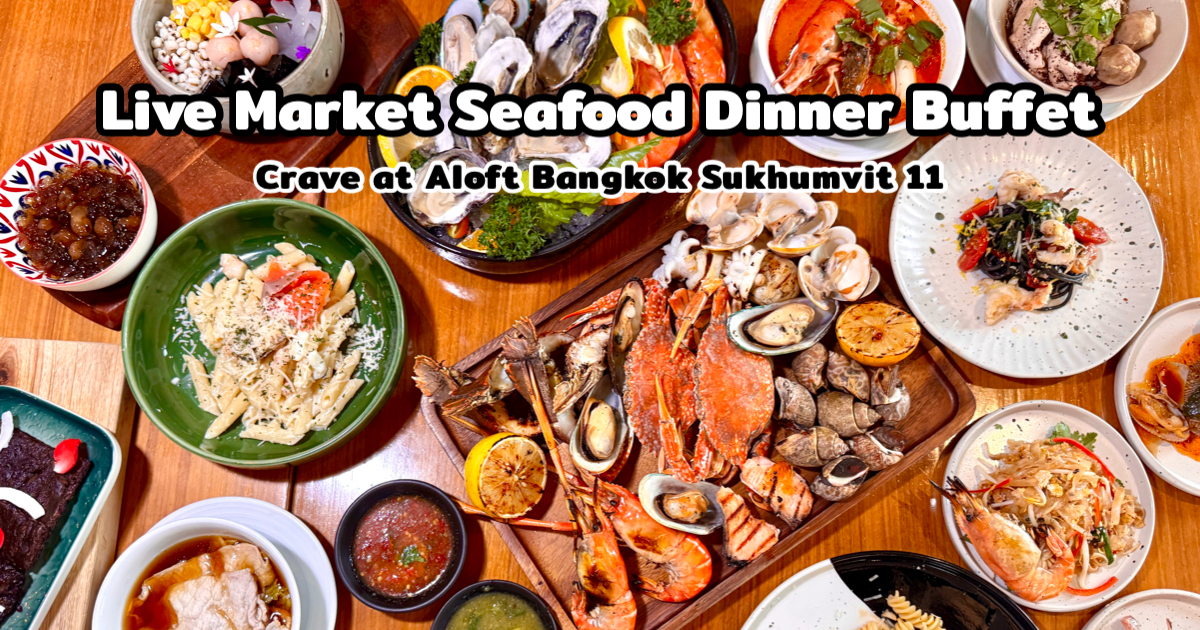 เปิดประสบการณ์ “Live Market Seafood Dinner Buffet” ที่ Crave