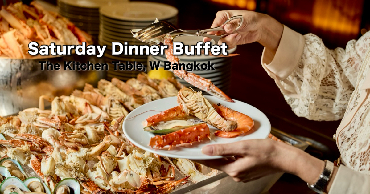 Saturday Dinner Buffet ที่ W Bangkok เปิดตัวแบบจัดเต็ม