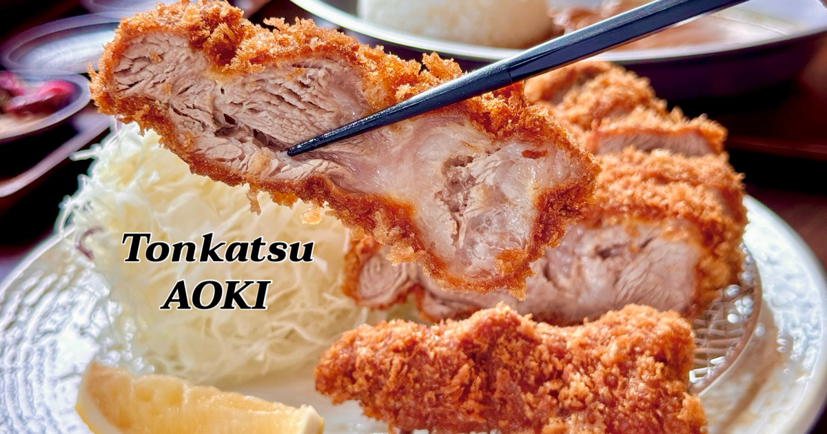 TONKATSU AOKI ทงคัตสึระดับตำนานจากญี่ปุ่น